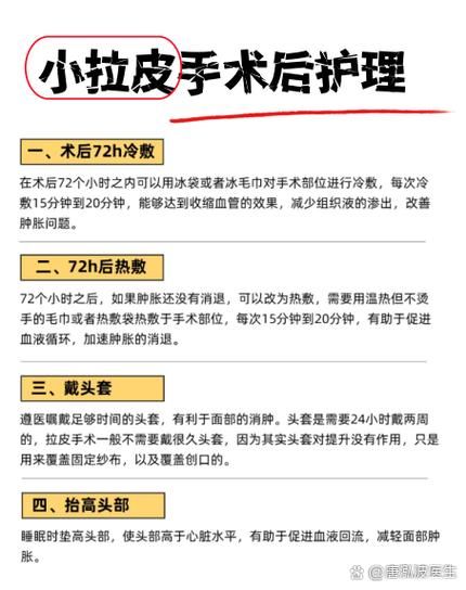 拉皮手术怎么做_拉皮手术恢复期多久-第1张图片-山城妙识 拉皮手术怎么做_拉皮手术恢复期多久-第1张图片-山城妙识