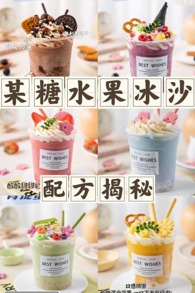 怎么做冰沙_冰沙用什么材料-第2张图片-山城妙识