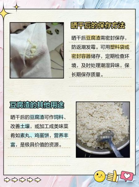 豆腐渣烘干后有什么用途_豆腐渣烘干后怎么用-第1张图片-山城妙识