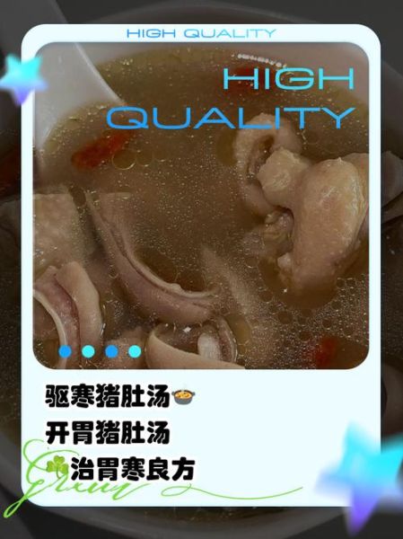猪肚汤有什么功效_猪肚汤适合什么人喝-第3张图片-山城妙识