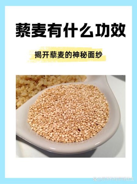 藜麦米的功效与作用_藜麦米的禁忌有哪些-第3张图片-山城妙识