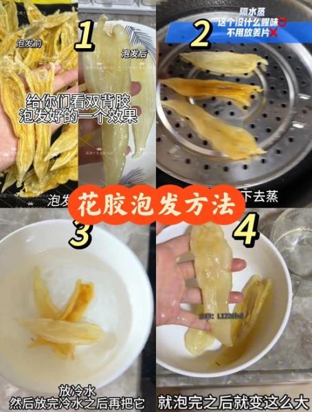 花胶怎么吃最好_花胶泡发多久最合适-第2张图片-山城妙识 花胶怎么吃最好_花胶泡发多久最合适-第2张图片-山城妙识