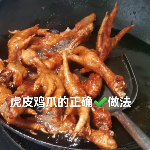 虎皮鸡爪怎么做_虎皮鸡爪为什么先炸后泡-第1张图片-山城妙识 虎皮鸡爪怎么做_虎皮鸡爪为什么先炸后泡-第1张图片-山城妙识