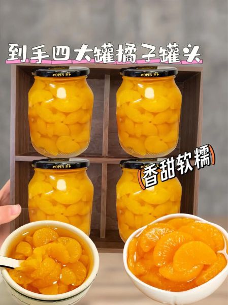 家庭自制橘子罐头怎么做_橘子罐头能保存多久-第3张图片-山城妙识