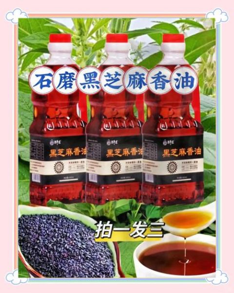 芝麻油怎么吃最营养_芝麻油一天吃多少合适-第1张图片-山城妙识