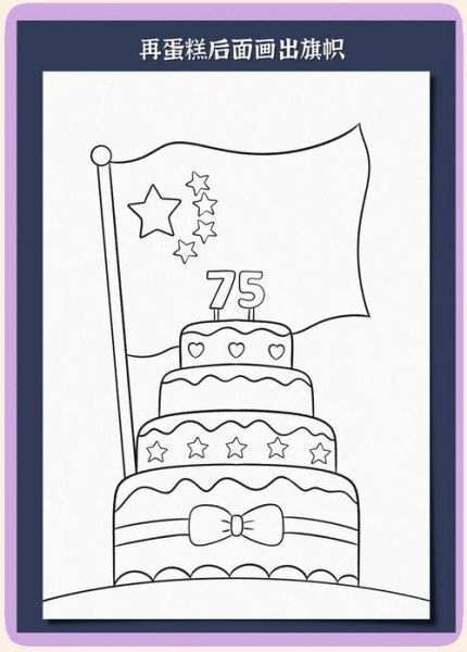 节日蛋糕简笔画怎么画_节日蛋糕简笔画教程-第1张图片-山城妙识