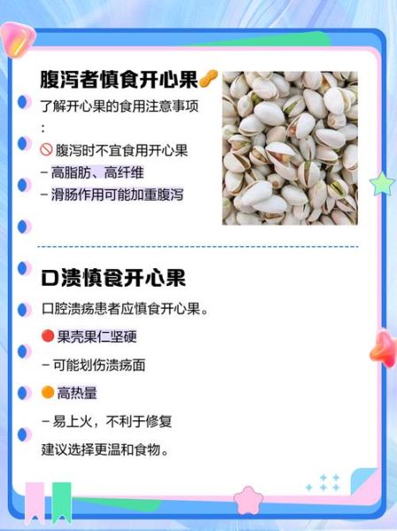 开心果过敏人群能吃吗_开心果哪些人不能吃-第1张图片-山城妙识 开心果过敏人群能吃吗_开心果哪些人不能吃-第1张图片-山城妙识