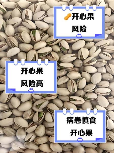 开心果过敏人群能吃吗_开心果哪些人不能吃-第3张图片-山城妙识 开心果过敏人群能吃吗_开心果哪些人不能吃-第3张图片-山城妙识