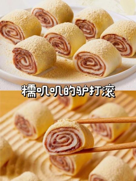 驴打滚多少钱一斤_驴打滚30一斤值不值-第3张图片-山城妙识