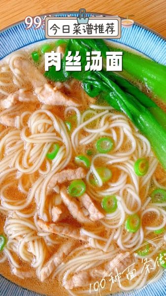 肉丝汤面怎么做好吃_家常肉丝汤面做法-第1张图片-山城妙识
