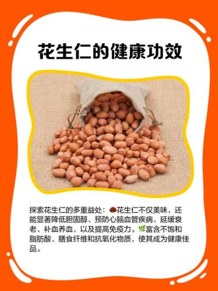 花生仁怎么保存_花生仁营养价值-第1张图片-山城妙识