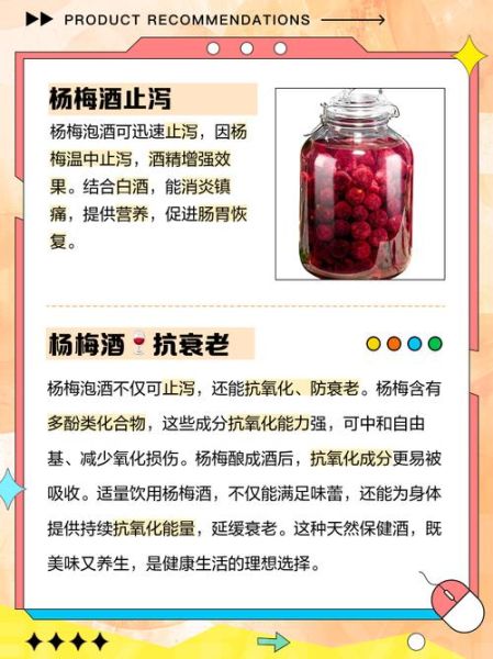 杨梅酒的功效与作用禁忌_哪些人不能喝-第1张图片-山城妙识