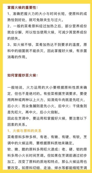 做菜怎么掌握火候_做菜有哪些禁忌-第1张图片-山城妙识