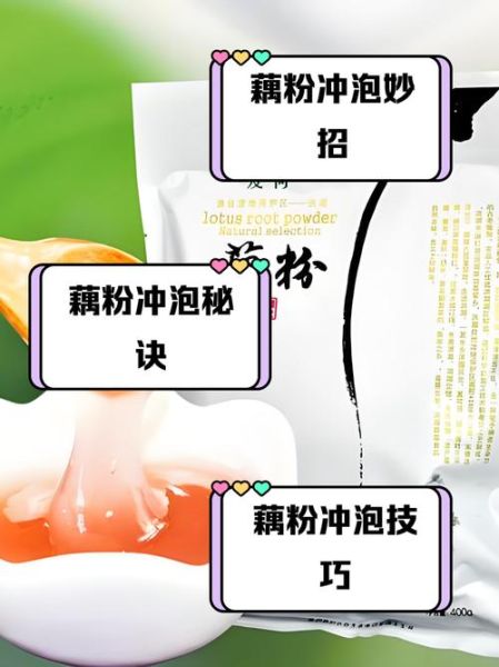 藕粉的作用与功效禁忌_藕粉的正确食用方法-第3张图片-山城妙识