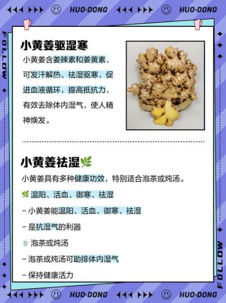 生姜去湿气最快的方法_生姜怎么吃祛湿效果好-第2张图片-山城妙识