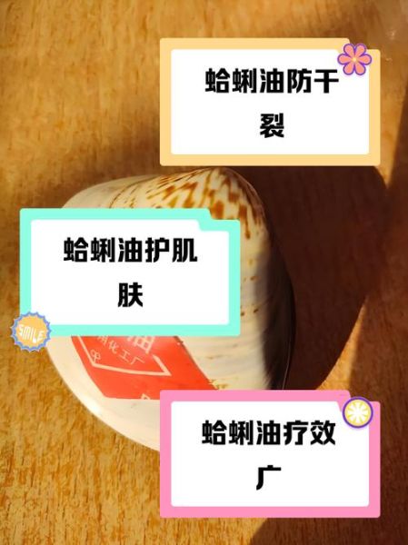 蛤蜊油擦脸有没有坏处_蛤蜊油擦脸副作用-第1张图片-山城妙识