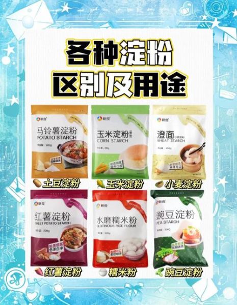 绿豆淀粉和玉米淀粉的区别_哪个更适合勾芡-第2张图片-山城妙识