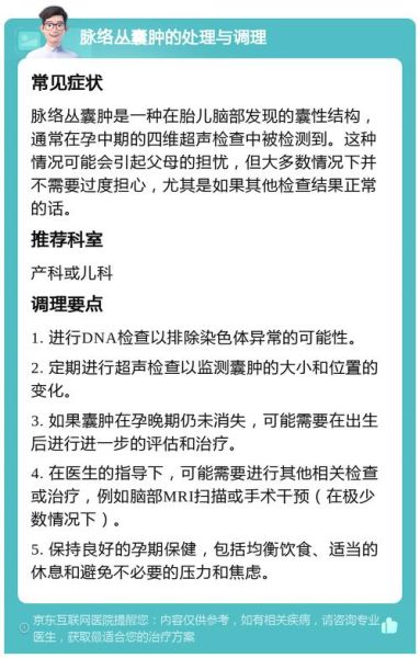 脉络丛囊肿对胎儿有影响吗_脉络丛囊肿多久能消失-第3张图片-山城妙识