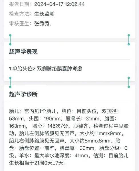 脉络丛囊肿对胎儿有影响吗_脉络丛囊肿多久能消失-第2张图片-山城妙识