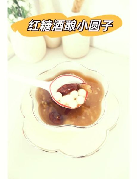 红糖醪糟汤圆怎么煮不破_红糖醪糟汤圆的做法窍门-第2张图片-山城妙识 红糖醪糟汤圆怎么煮不破_红糖醪糟汤圆的做法窍门-第2张图片-山城妙识