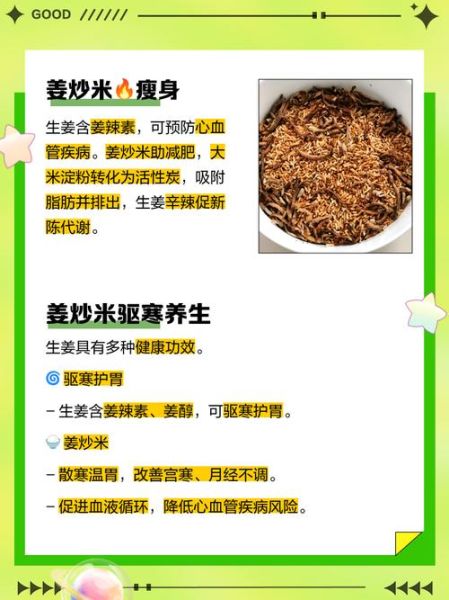 生姜炒米能减肥吗_生姜炒米减肥原理-第1张图片-山城妙识