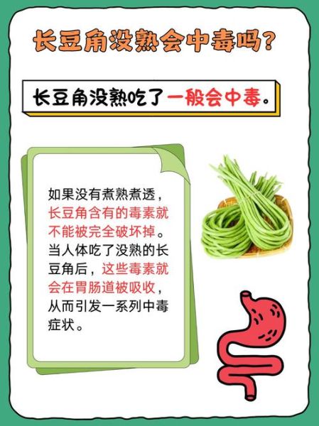 豇豆半熟吃了会中毒吗_如何避免豇豆中毒-第1张图片-山城妙识