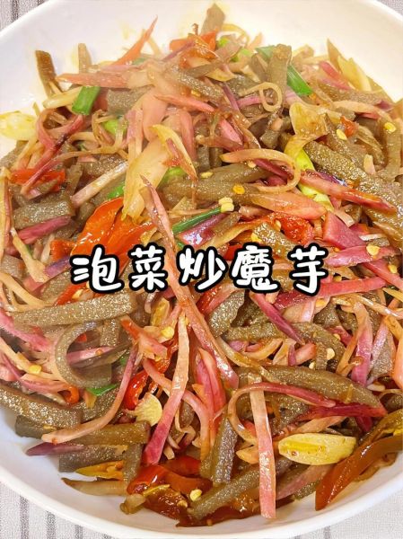 酸菜炒魔芋怎么做_酸菜炒魔芋热量高吗-第2张图片-山城妙识