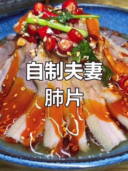 夫妻肺片怎么做_夫妻肺片正宗配料窍门-第2张图片-山城妙识