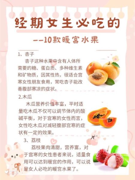 女人必吃的暖宫水果有哪些_宫寒吃什么水果好-第1张图片-山城妙识