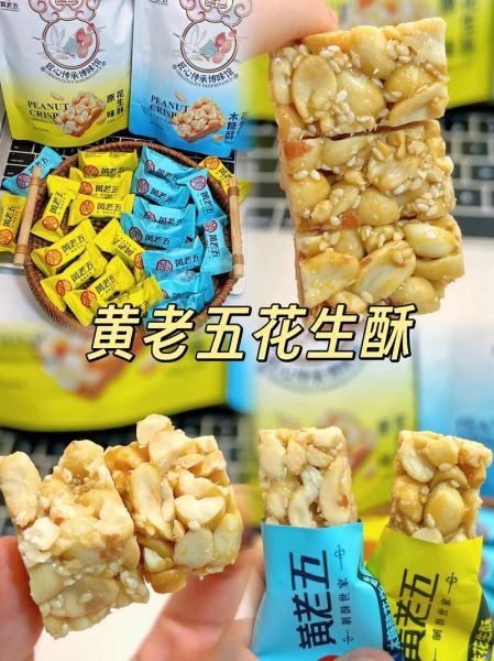 黄老五花生酥一个热量_减肥能吃吗-第1张图片-山城妙识