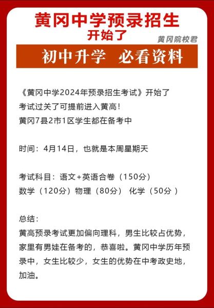 黄冈中学怎么样_黄冈中学招生条件-第1张图片-山城妙识