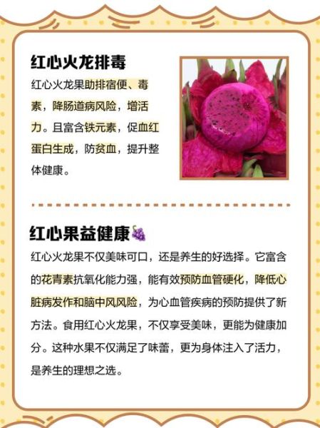 火龙果的功效与作用有哪些_火龙果的营养价值高吗-第3张图片-山城妙识