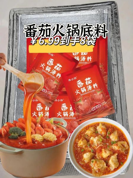西红柿火锅底料怎么做_西红柿火锅底料需要哪些调料-第1张图片-山城妙识