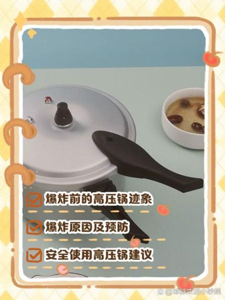 电高压锅爆炸前的征兆_如何预防电高压锅爆炸-第1张图片-山城妙识