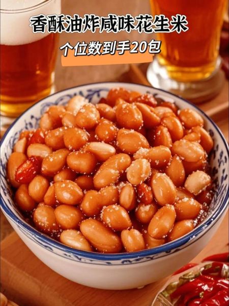 油炸花生米怎么做才酥脆_油炸花生米图片大全大图-第1张图片-山城妙识