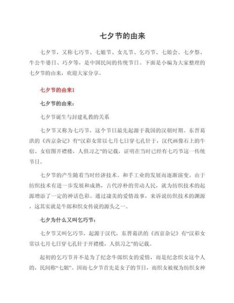 2021年七夕节是几月几日_七夕节具体日期怎么算-第3张图片-山城妙识 2021年七夕节是几月几日_七夕节具体日期怎么算-第3张图片-山城妙识