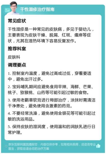 过敏性皮炎湿疹反复发作怎么办_日常护理要注意什么-第3张图片-山城妙识 过敏性皮炎湿疹反复发作怎么办_日常护理要注意什么-第3张图片-山城妙识