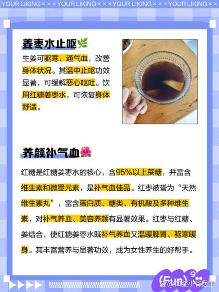 红糖姜水可以放红枣吗_功效与禁忌-第1张图片-山城妙识 红糖姜水可以放红枣吗_功效与禁忌-第1张图片-山城妙识