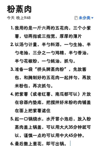 湖南粉蒸肉怎么做_家常做法步骤-第1张图片-山城妙识