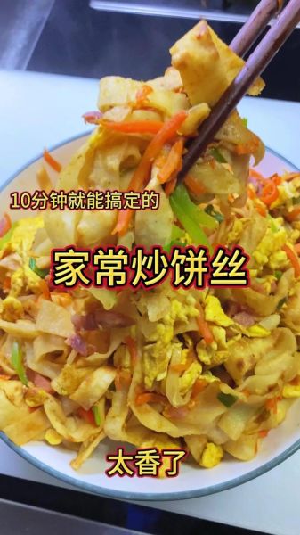 素炒饼丝怎么做_素炒饼丝的家常做法-第1张图片-山城妙识