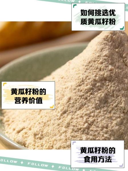 黄瓜籽粉的正确吃法_黄瓜籽粉一天吃多少克-第1张图片-山城妙识 黄瓜籽粉的正确吃法_黄瓜籽粉一天吃多少克-第1张图片-山城妙识