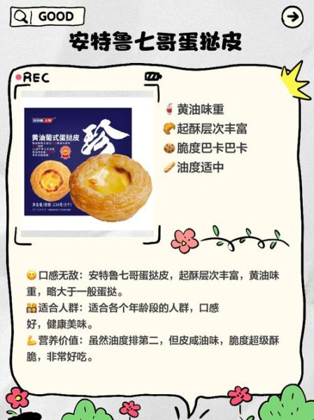 蛋挞皮哪个牌子好吃_蛋挞皮推荐-第1张图片-山城妙识