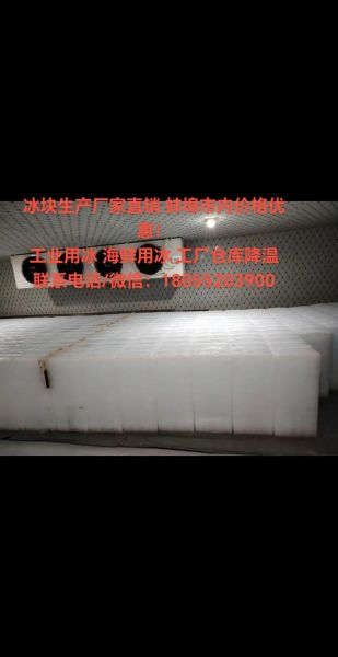 工业冰块多少钱一块_工业冰块价格影响因素-第2张图片-山城妙识