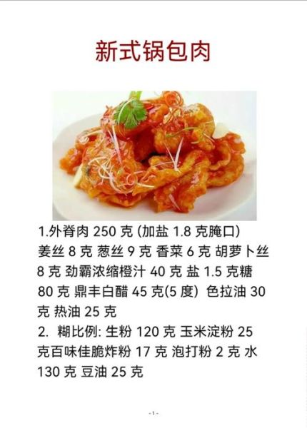 锅包肉汁怎么调制_正宗酸甜比例是多少-第1张图片-山城妙识