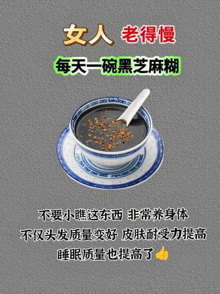 黑芝麻糊什么时候喝最好_黑芝麻糊空腹喝好吗-第3张图片-山城妙识 黑芝麻糊什么时候喝最好_黑芝麻糊空腹喝好吗-第3张图片-山城妙识