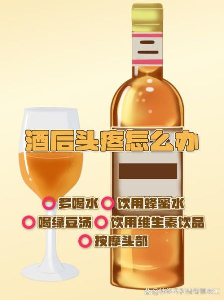 如何快速解酒_酒后头疼怎么办-第2张图片-山城妙识