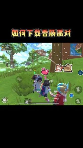 香肠派对正版免费下载安装_怎么安全获取最新版本-第1张图片-山城妙识