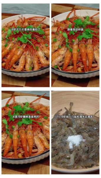 新鲜小河虾怎么做好吃_小河虾的家常做法大全-第3张图片-山城妙识