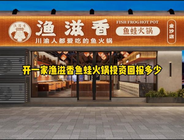 鱼火锅加盟哪家好_鱼火锅加盟费用多少钱-第2张图片-山城妙识