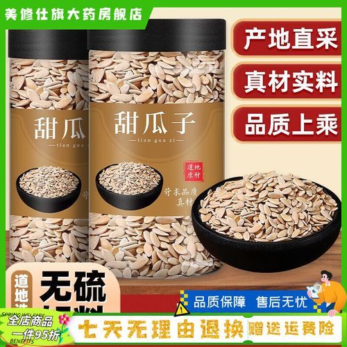 甜瓜子功效与作用_甜瓜子怎么吃最好-第2张图片-山城妙识